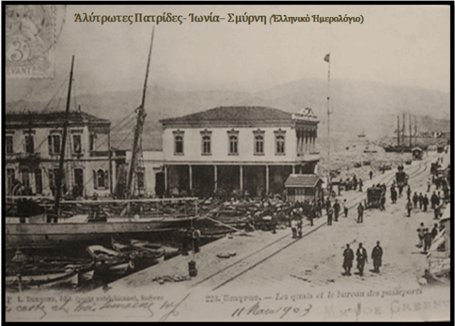 Η ΚΑΤΑΣΤΡΟΦΗ ΤΗΣ ΣΜΥΡΝΗΣ | Ἑλληνοϊστορεῖν-Ἑλληνικὸ Ἡμερολόγιο