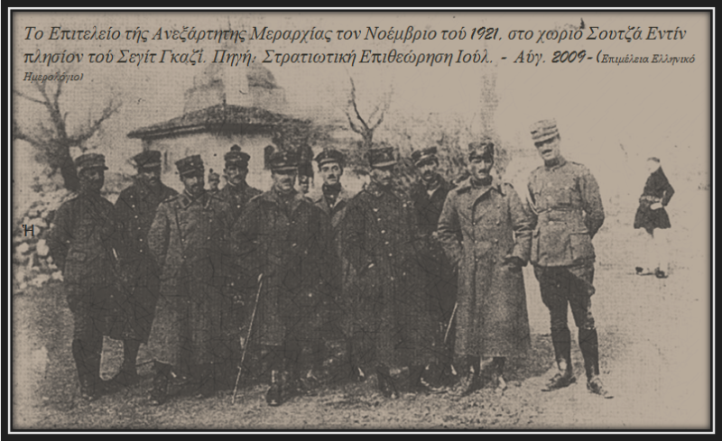 ΑΝΕΞΑΡΤΗΤΗ ΜΕΡΑΡΧΙΑ | Ἑλληνοϊστορεῖν-Ἑλληνικὸ Ἡμερολόγιο