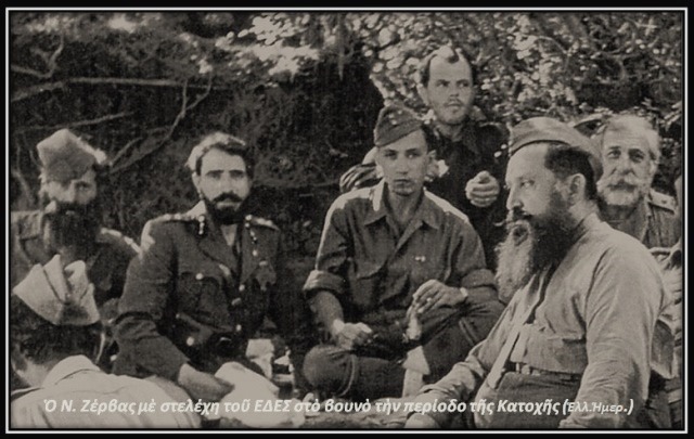 Η ΔΡΑΣΗ ΤΟΥ ΕΔΕΣ ΤΟΝ ΙΟΥΛΙΟ ΤΟΥ 1943 | Ἑλληνοϊστορεῖν-Ἑλληνικὸ Ἡμερολόγιο