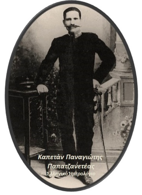 ΜΑΚΕΔΟΝΟΜΑΧΟΙ-ΠΑΝΑΓΙΩΤΗΣ ΠΑΠΑΤΖΑΝΕΤΕΑΣ (ΚΑΠΕΤΑΝ ΠΑΝΑΓΙΩΤΗΣ ...