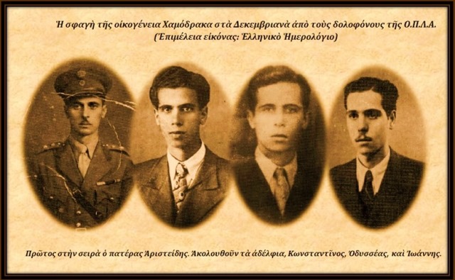 3-4 ΔΕΚΕΜΒΡΙΟΥ 1944 – Η ΣΦΑΓΗ ΜΙΑΣ ΟΙΚΟΓΕΝΕΙΑΣ… | Ἑλληνοϊστορεῖν ...