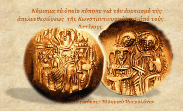 ΜΙΧΑΗΛ Η΄ ΠΑΛΑΙΟΛΟΓΟΣ – ΙΩΑΝΝΗΣ Δ΄ ΛΑΣΚΑΡΙΣ. ΖΗΤΗΜΑΤΑ ΕΞΟΥΣΙΑΣ ΚΑΙ ...