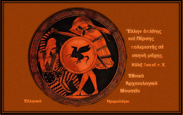 Η Α΄ ΚΑΙ Η Β΄ ΑΘΗΝΑΪΚΗ ΣΥΜΜΑΧΙΑ | Ἑλληνοϊστορεῖν-Ἑλληνικὸ Ἡμερολόγιο