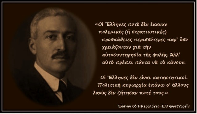 ΙΩΝ ΔΡΑΓΟΥΜΗΣ-Ο ΕΛΛΗΝΙΣΜΟΣ ΚΑΙ ΟΙ ΕΛΛΗΝΕΣ | Ἑλληνοϊστορεῖν-Ἑλληνικὸ ...
