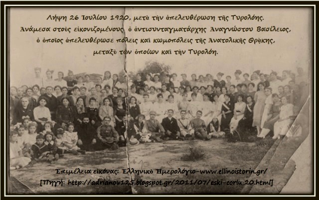 ΑΝΑΤΟΛΙΚΗ ΘΡΑΚΗ-ΑΛΥΤΡΩΤΕΣ ΠΑΤΡΙΔΕΣ | Ἑλληνοϊστορεῖν-Ἑλληνικὸ Ἡμερολόγιο