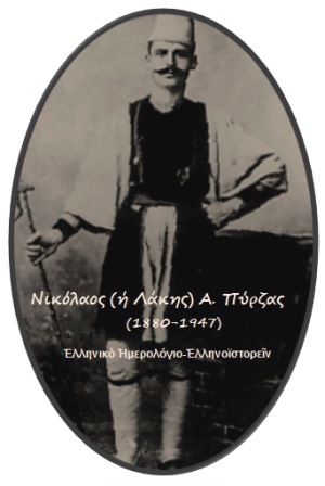 ΜΑΚΕΔΟΝΟΜΑΧΟΙ | Ἑλληνοϊστορεῖν-Ἑλληνικὸ Ἡμερολόγιο